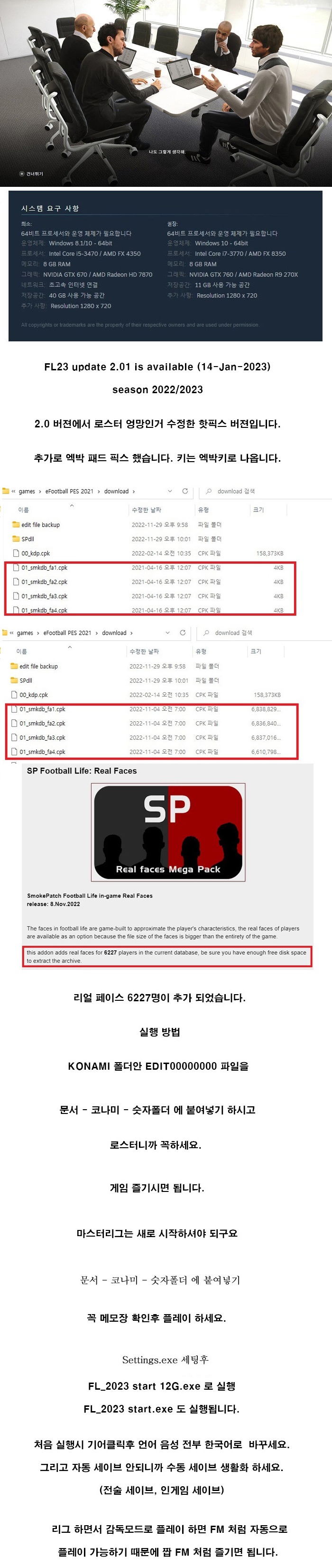 [한글] 위닝 풋볼 라이프 2023 2.1C 핫픽스 한국어해설패치 저장 - 파일썬